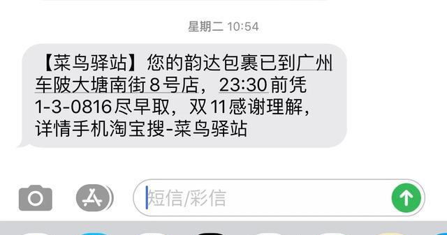 菜鸟驿站现在不发短信了吗截图