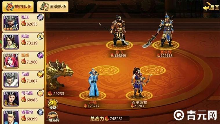 胡莱三国2五人阵容截图