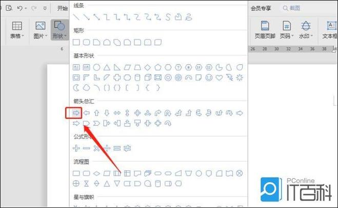 word如何弄箭头