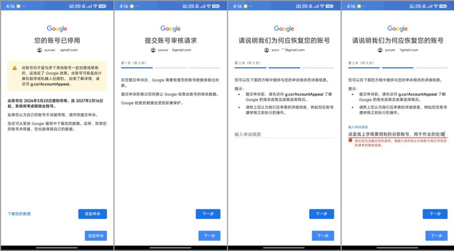 谷歌账号注册下载截图