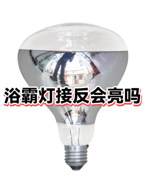 浴霸照明灯和普通灯泡一样吗图标