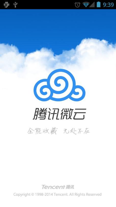 腾讯微云网盘下载图标