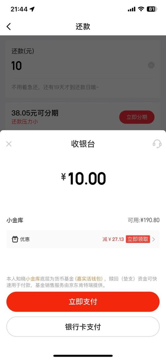 为什么京东支付暂不可用图标