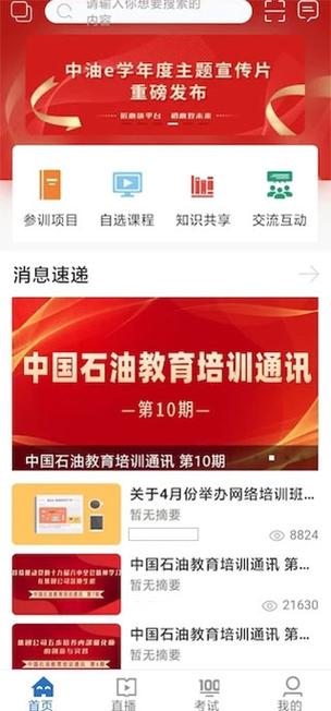 中油e学登录入口官网图标