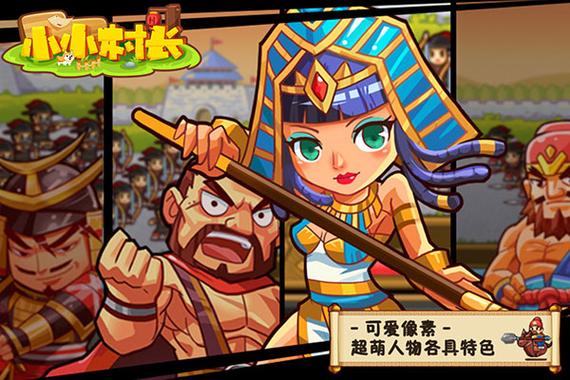 小小村长无限金币版截图