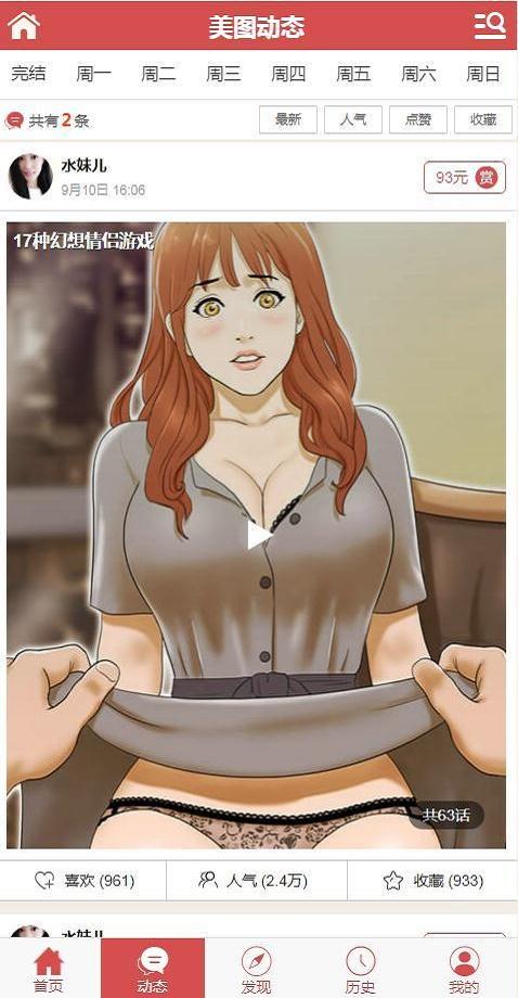 橙社漫画 女神漫画图标