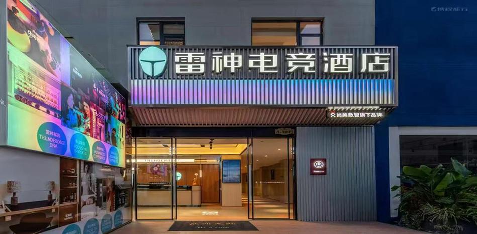 雷神电竞酒店加盟图标
