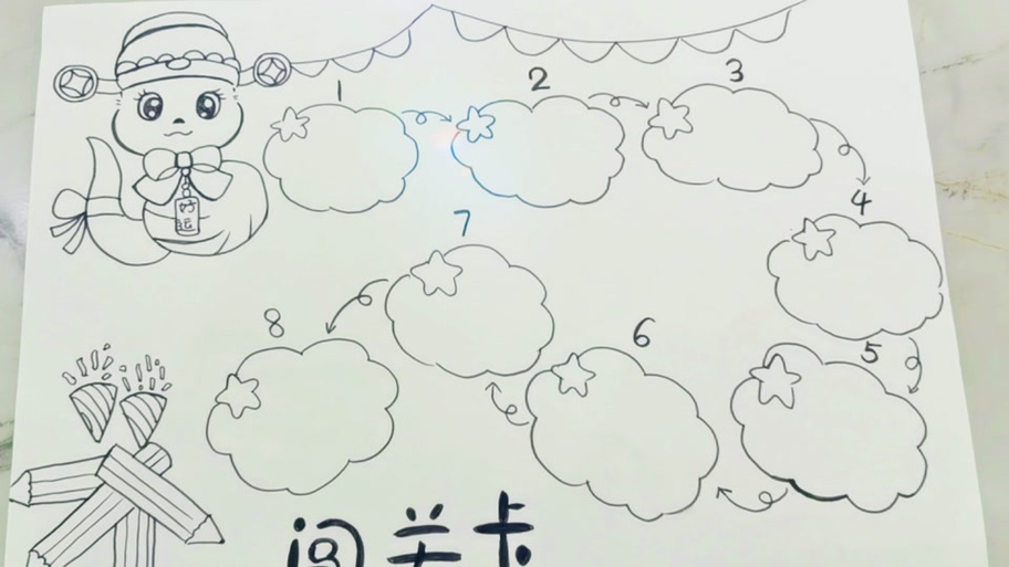二年级闯关卡