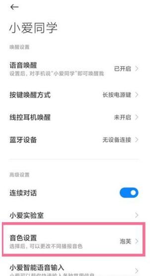 小米手机小爱同学声音调节方法图标