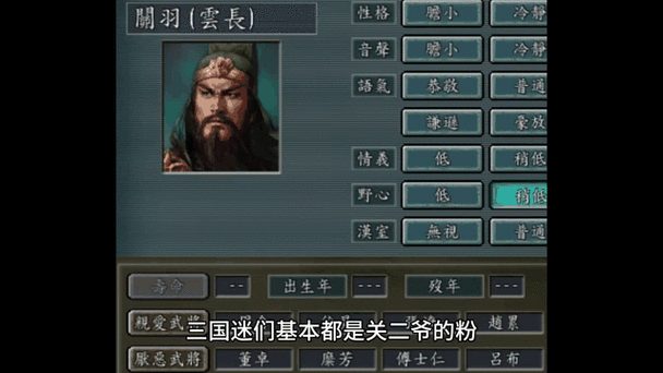 三国志11全部亲爱厌恶图标