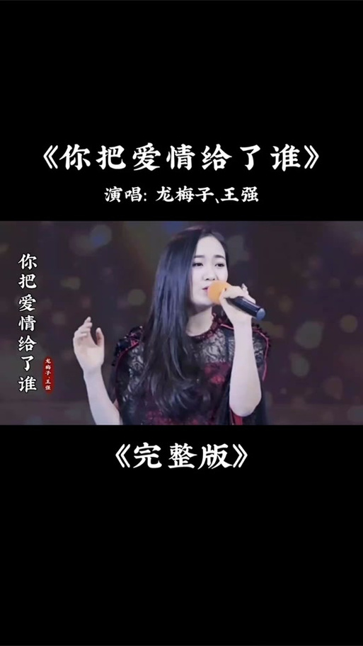 你把爱情给了谁江寒川图标