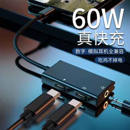 一边充电一边插耳机的转换器是什么图标