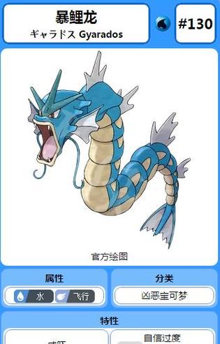 暴鲤龙梦特性截图
