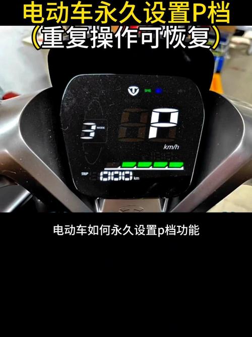 电动车m是p档吗截图