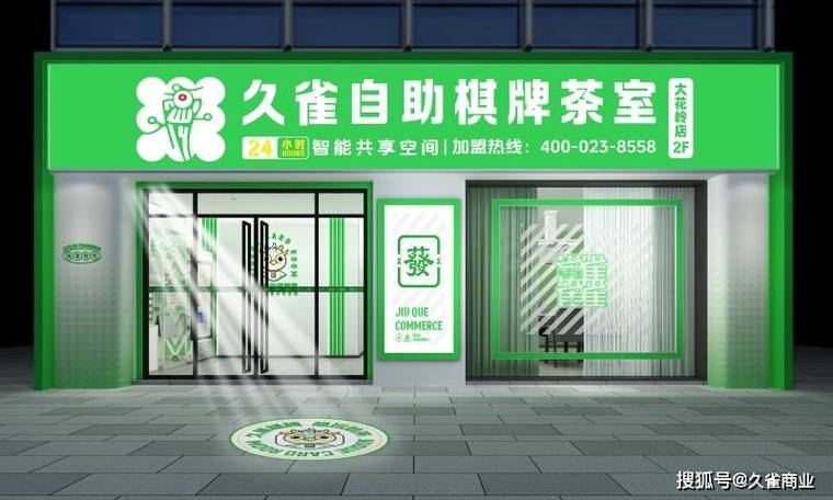 24小时无人自助棋牌室加盟图标