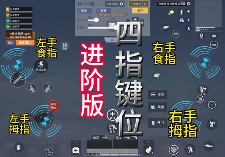 手机职业选手四指键位图标