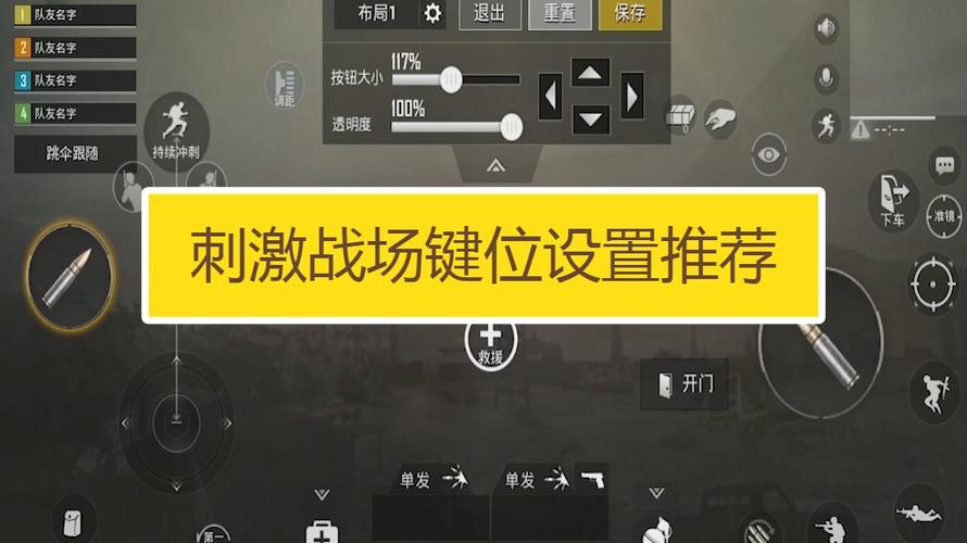 刺激战场大神键位摆放图标