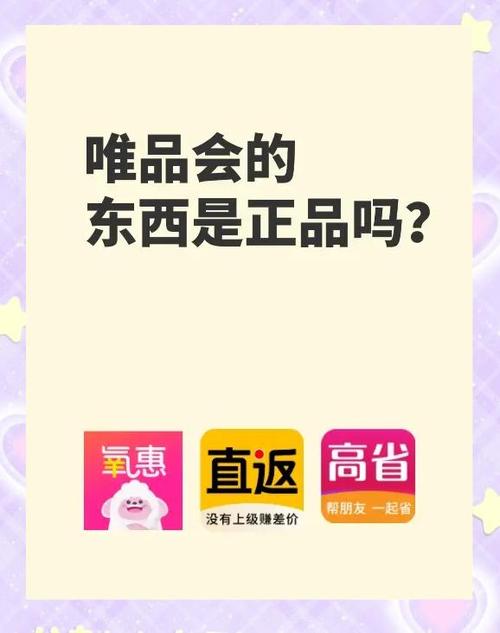 唯品会自营是正品吗图标