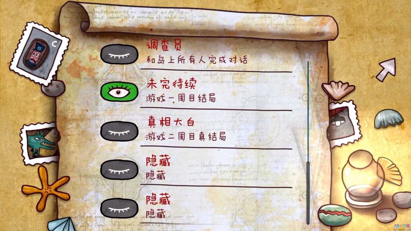 迷失岛1二周目怎么开启截图