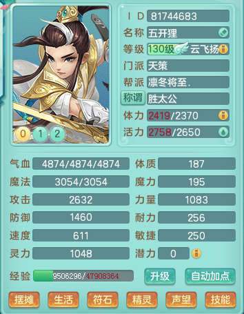神武3哪个职业适合平民图标