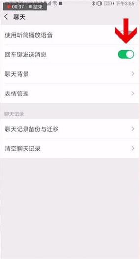 怎么把发送键改成回车键截图