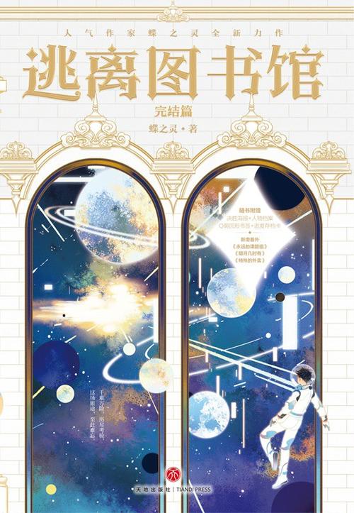 逃离图书馆全集观看截图