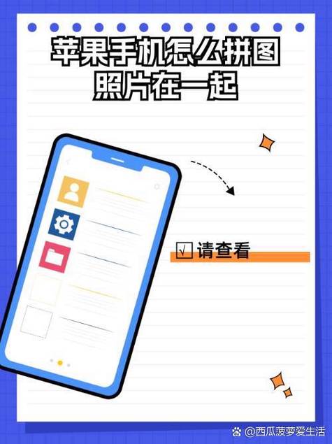 手机照片拼图怎么拼在一起图标