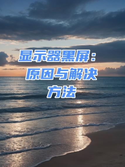 触摸屏黑屏是什么原因图标