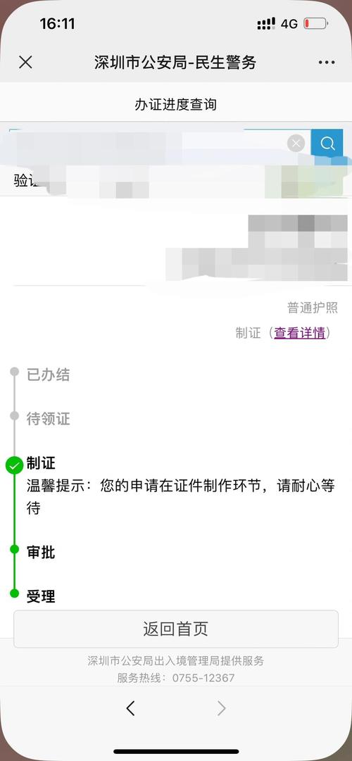 通行证制证中几天收到图标