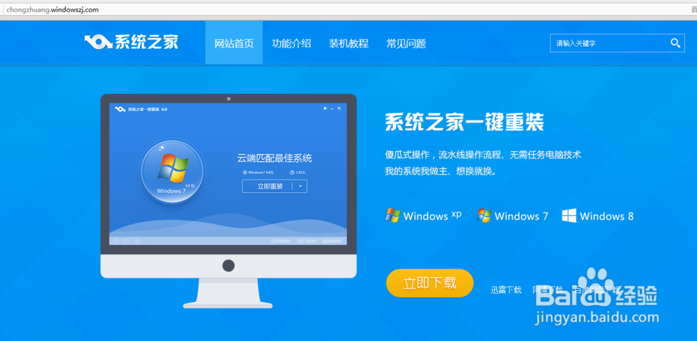系统之家系统图标