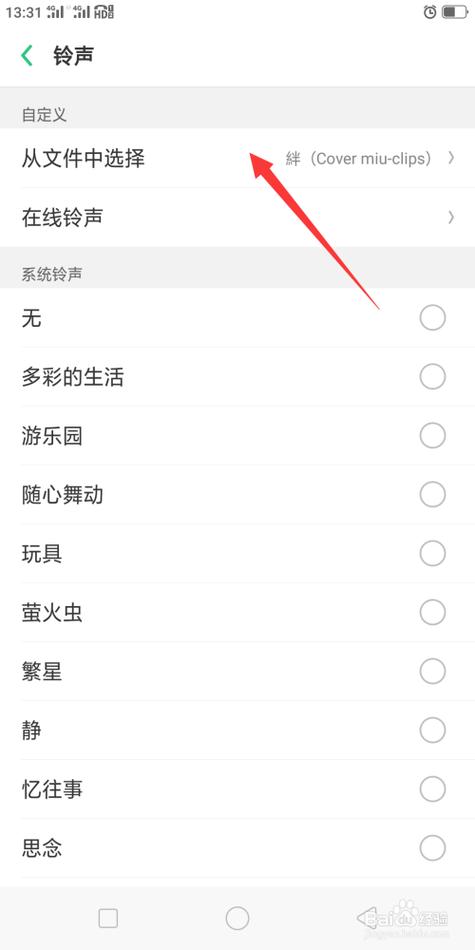 怎么把喜欢的铃声设为闹钟截图