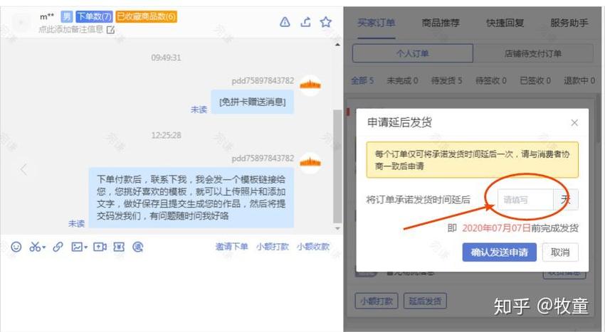 拼多多延长发货时间怎么设置图标