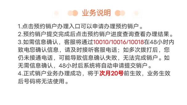 联通手机号绑定宽带如何销户