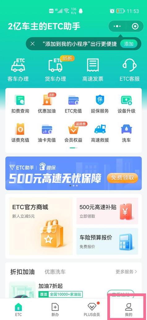 etc绑的银行卡没钱怎么扣费图标