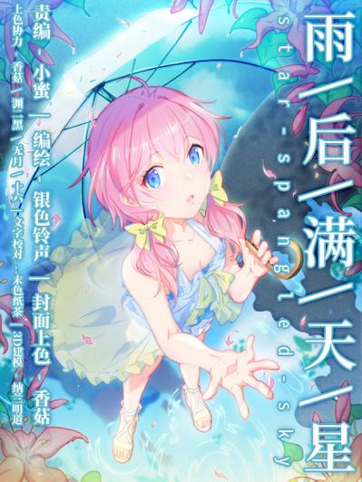 漫天星漫画官网在线观看图标