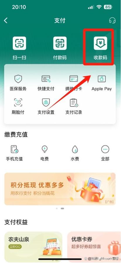 农行扫码付手续费怎么算图标