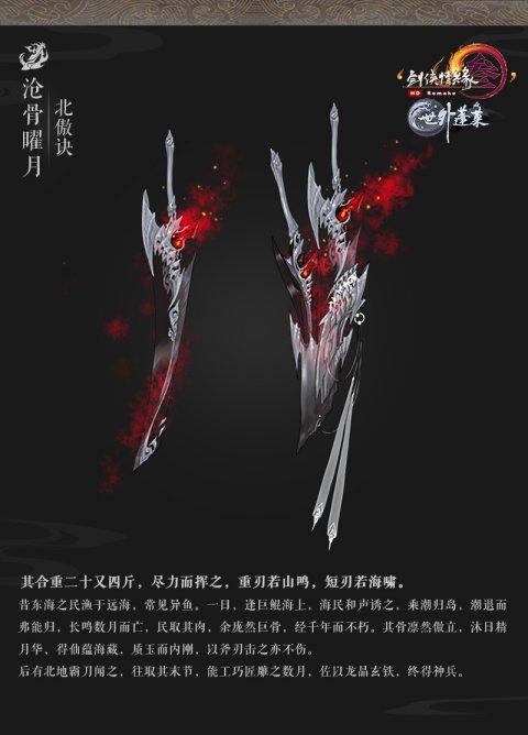 蓬莱武器外观图标