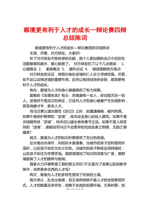 辩论赛四辩总结陈词怎么写图标