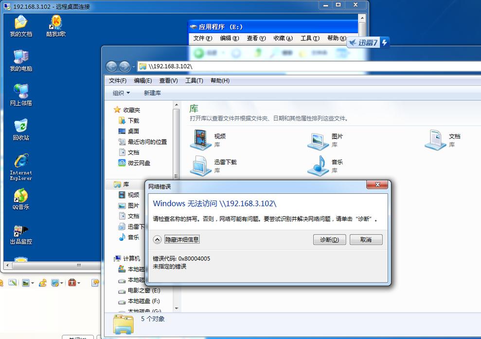 windows7远程桌面连接图标