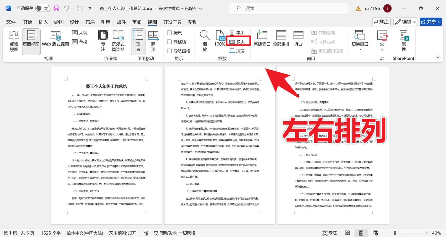word如何左右排版图标