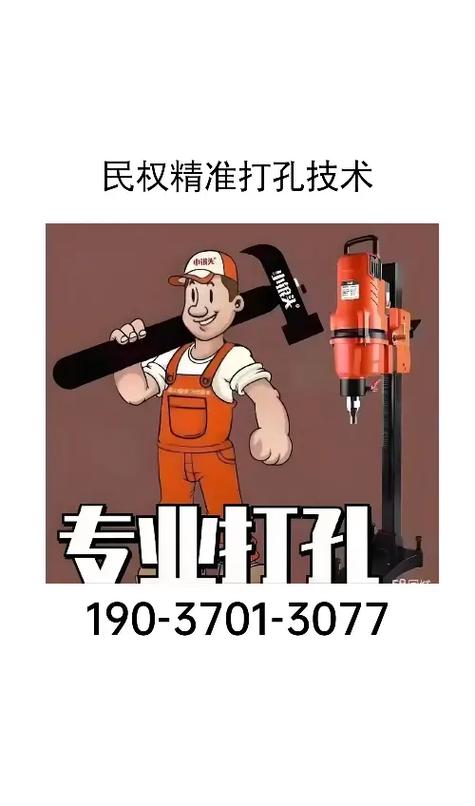 打孔师傅哪里找图标