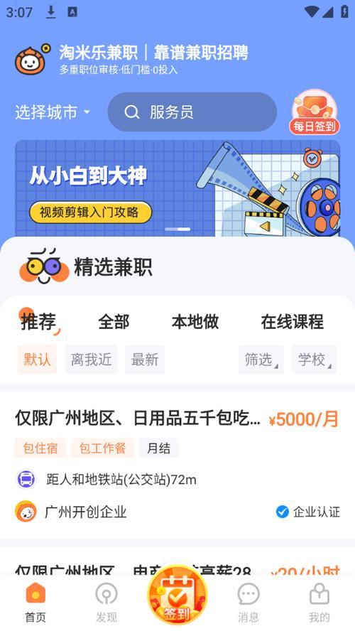 淘米兼职怎么样可靠吗截图