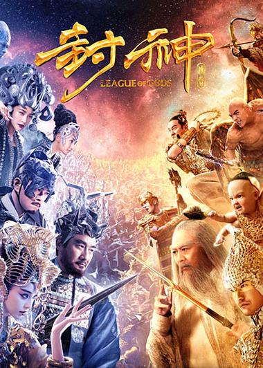 老版的封神榜截图