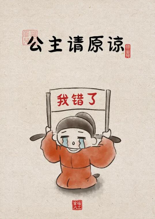 高情商向女生道歉图标