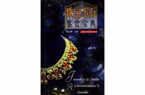 珠宝属性介绍图标