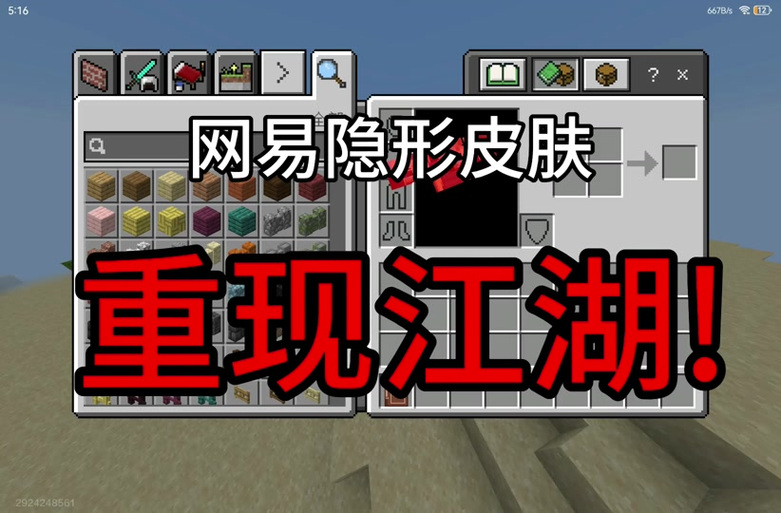 获得隐身效果的指令图标