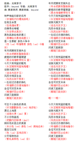 光辉岁月歌词谐音图标