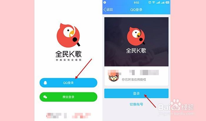如何恢复全民K歌QQ授权图标