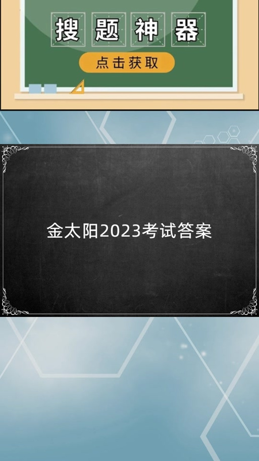 金太阳的答案在哪里找截图