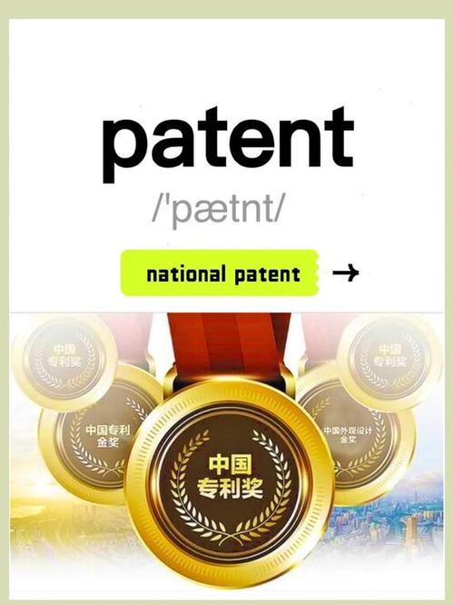 专利翻译常用英语词汇
